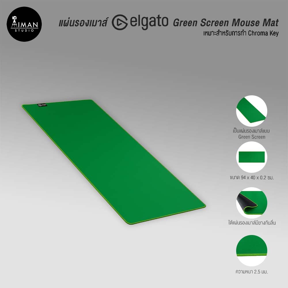 แผ่นรองเมาส์ Elgato Green Screen Mouse Mat - Aiman Studio