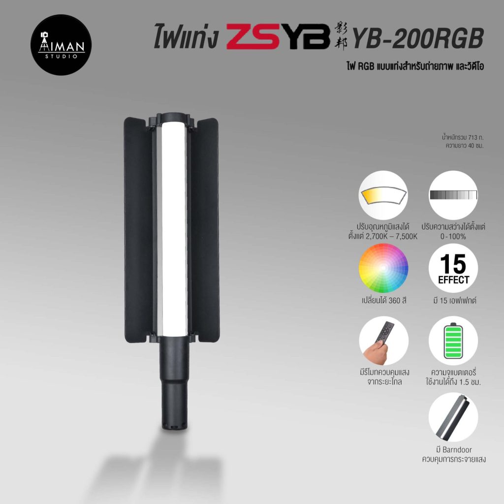 ไฟแท่ง ZSYB YB-200RGB - Aiman Studio