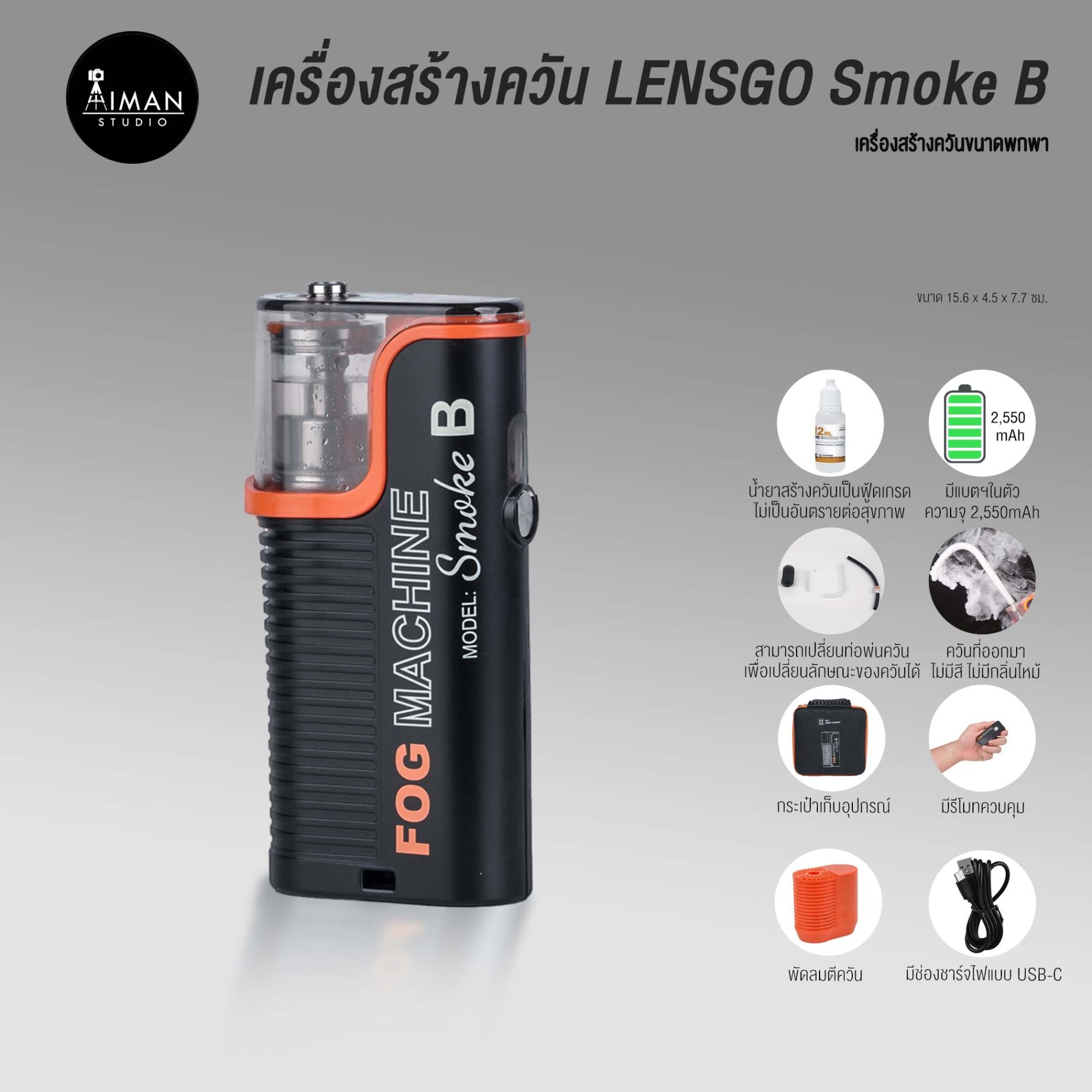 เครื่องสร้างควัน LENSGO Smoke B - Aiman Studio