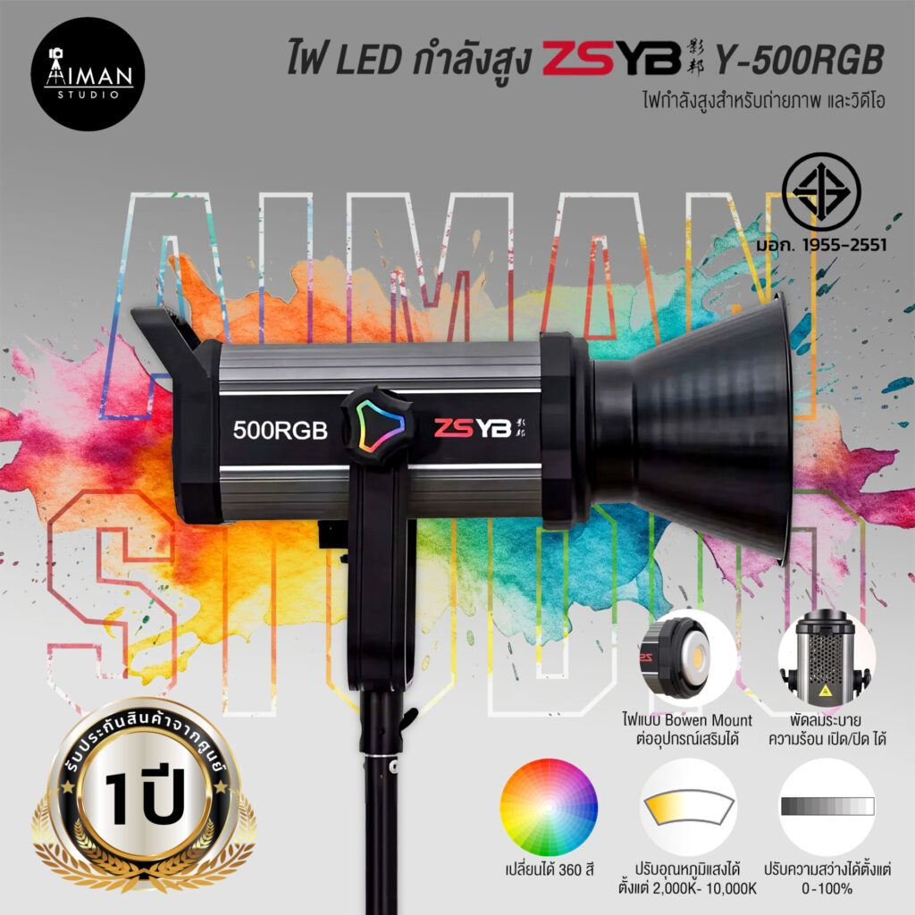 ไฟกำลังสูง ZSYB Y500RGB - Aiman Studio