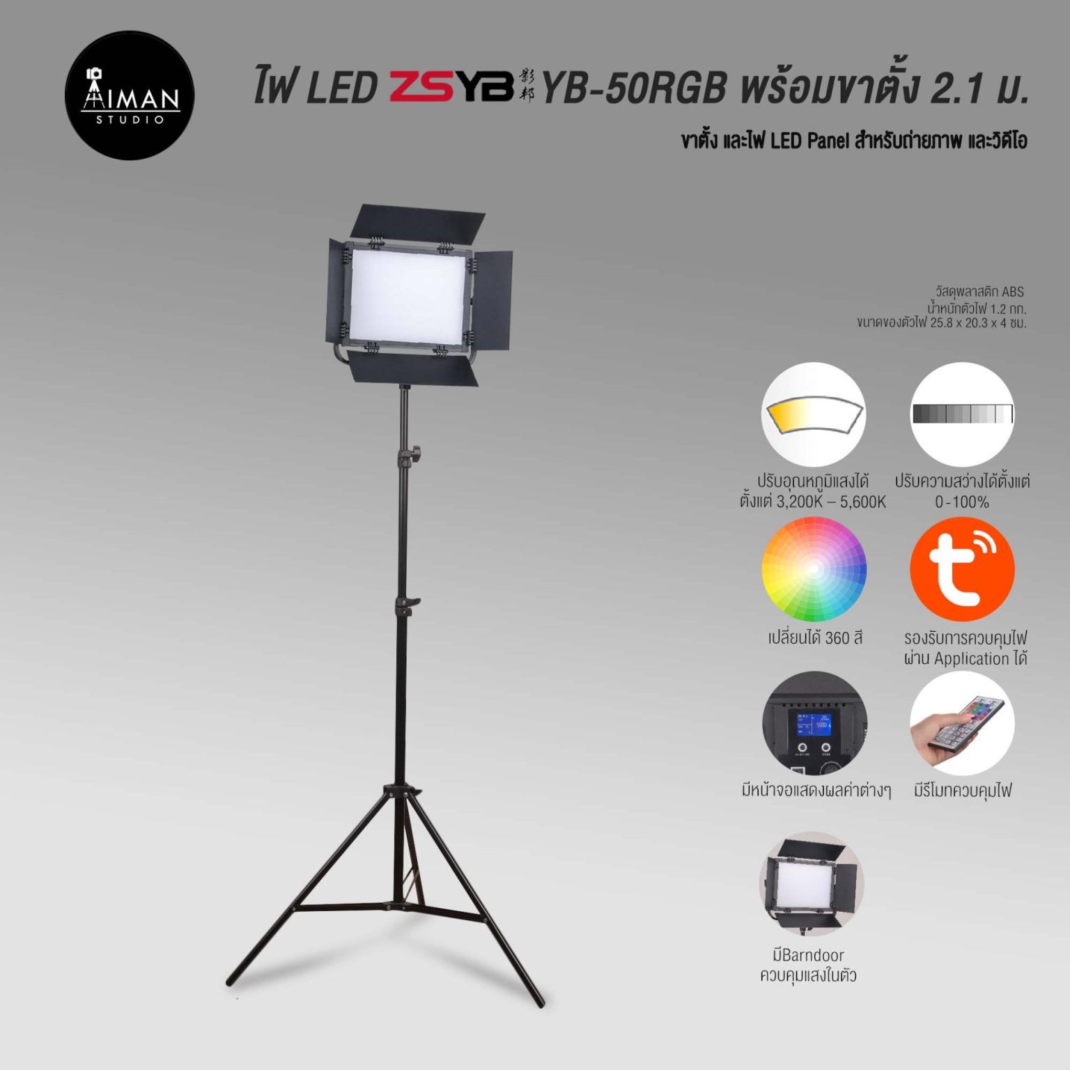 ไฟ LED ZSYB YB-50RGB พร้อมขาตั้ง 2.1 ม. - Aiman Studio