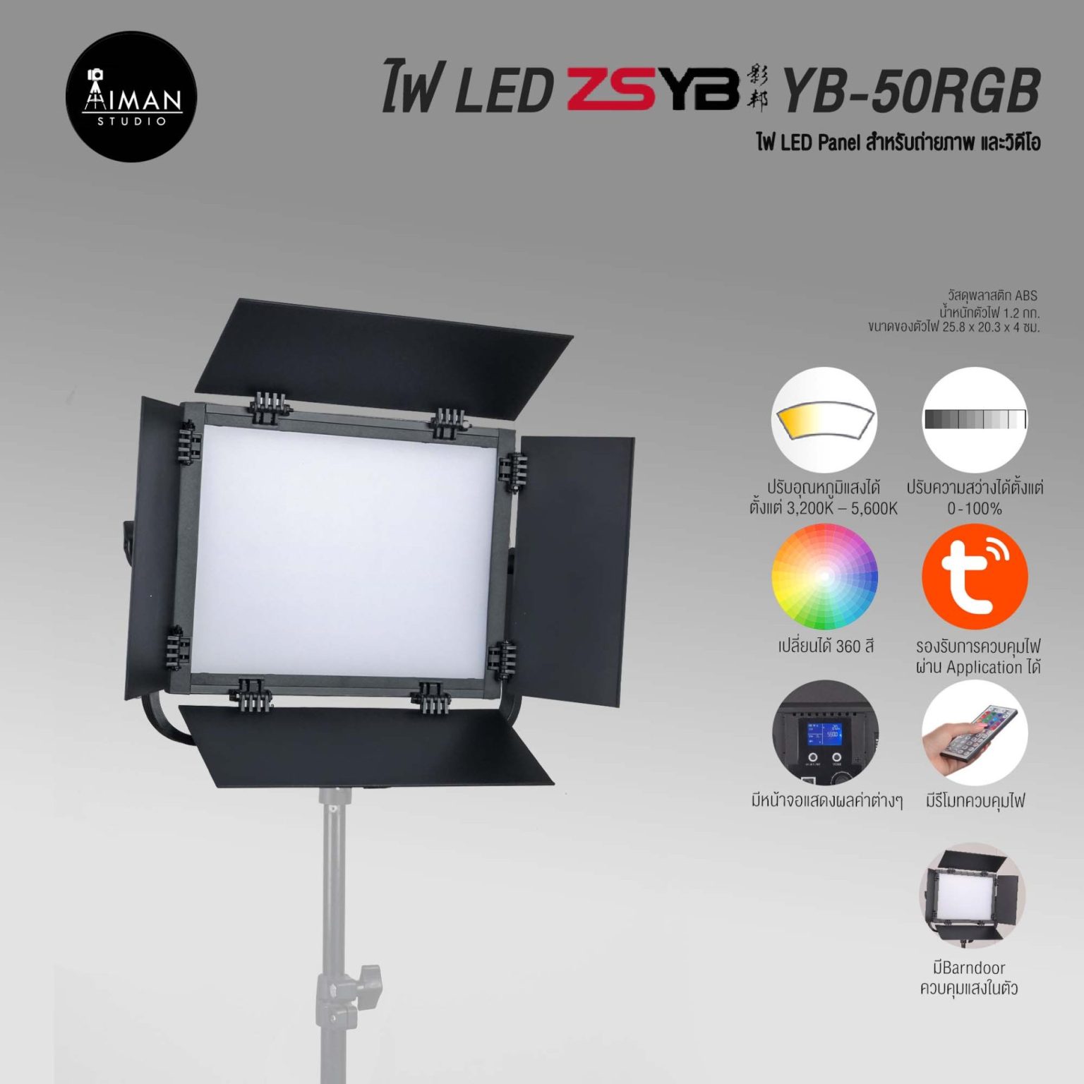 ไฟ LED ZSYB YB-50RGB - Aiman Studio