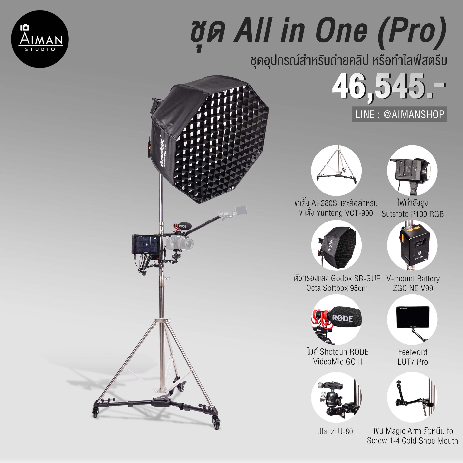 ชุด All in One (Pro) - Aiman Studio