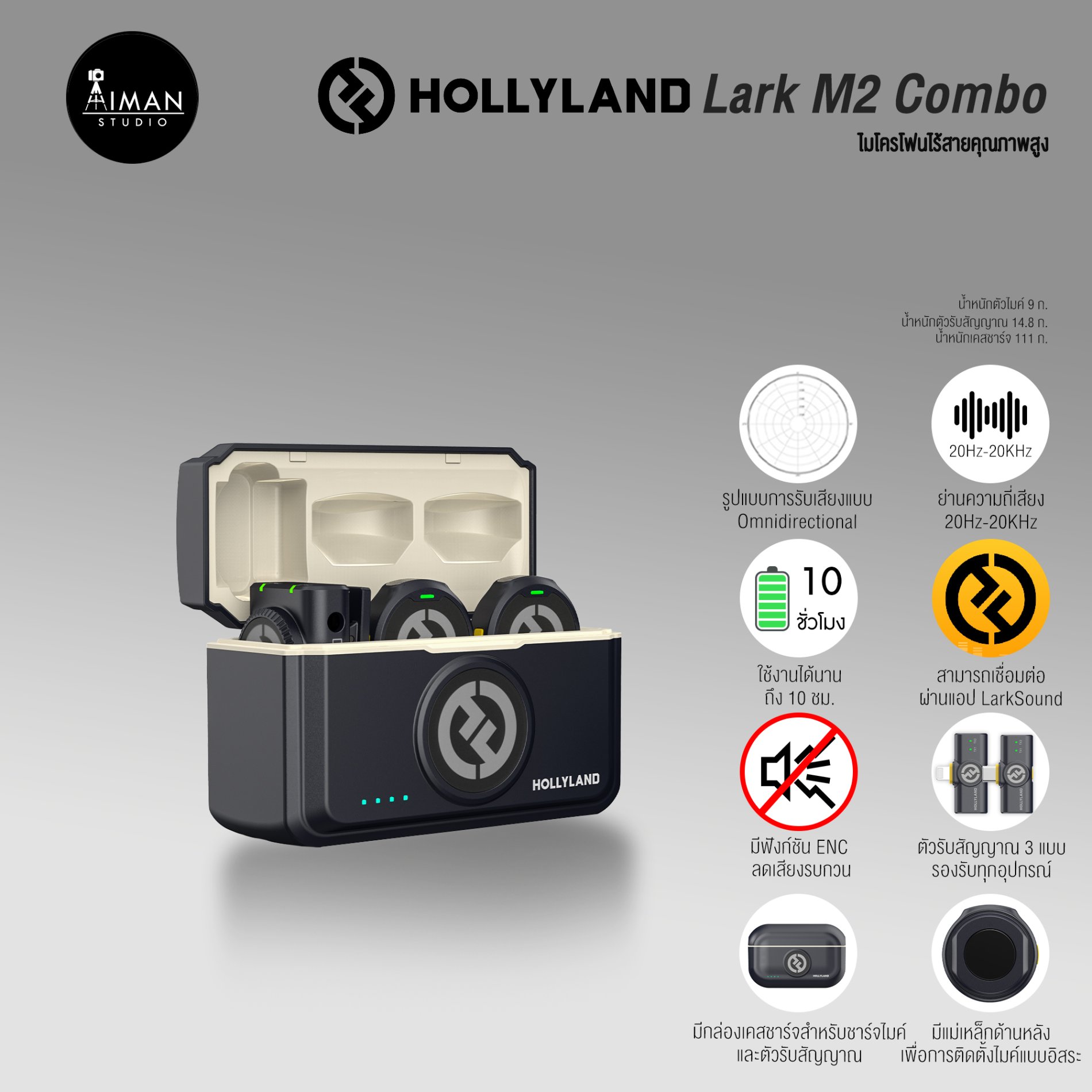 ไมค์ไร้สาย Hollyland Lark M2 Combo - Aiman Studio