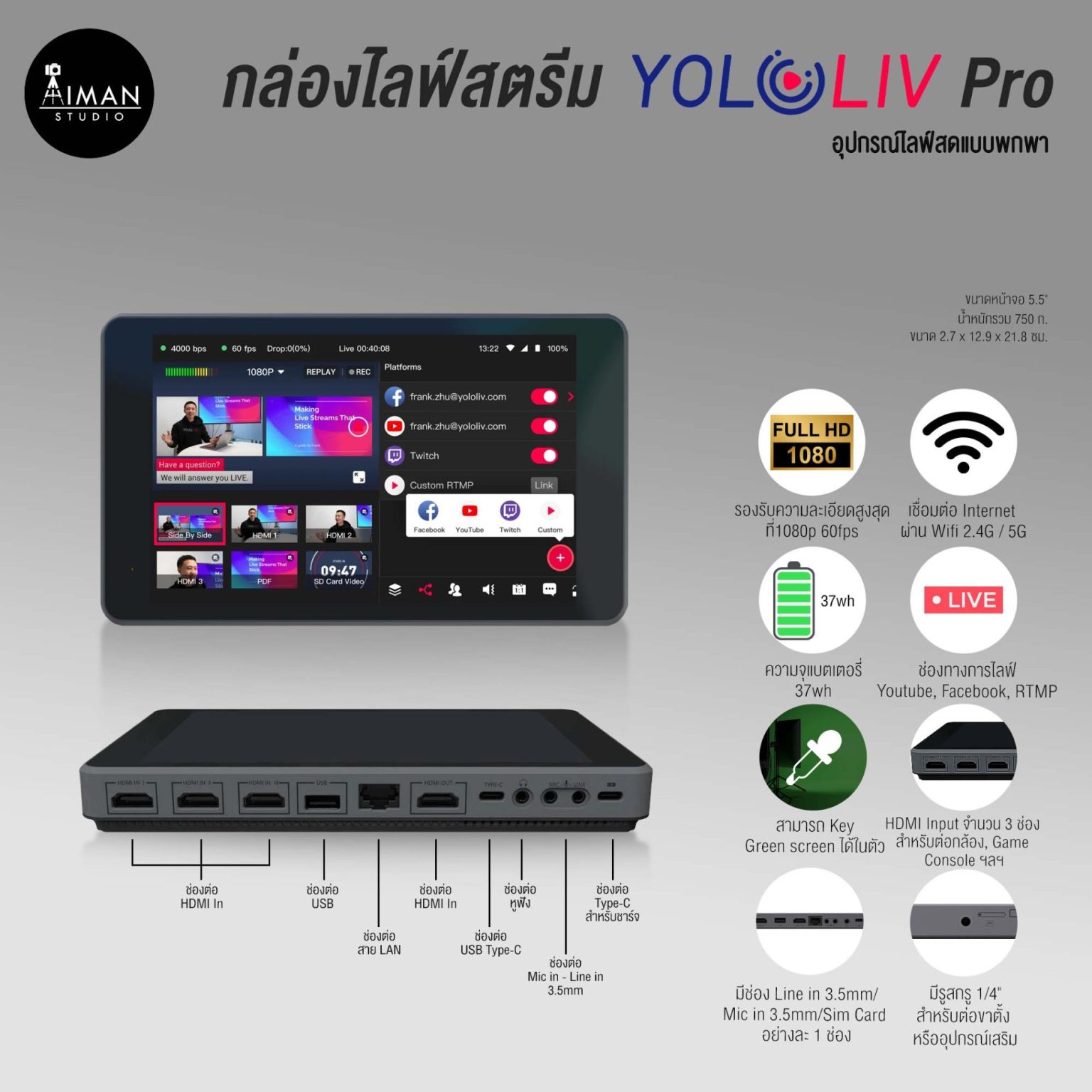 กล่องไลฟ์สตรีม YoloLiv Pro - Aiman Studio