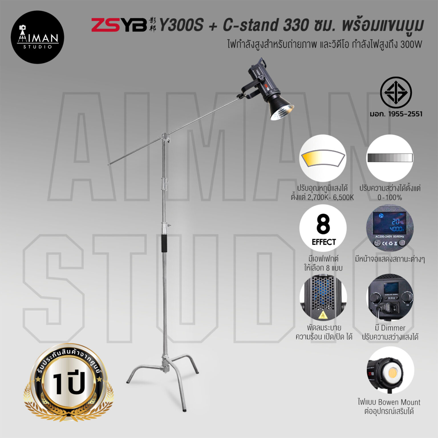 ZSYB Y300S + C-stand 330 ซม. พร้อมแขนบูม - Aiman Studio