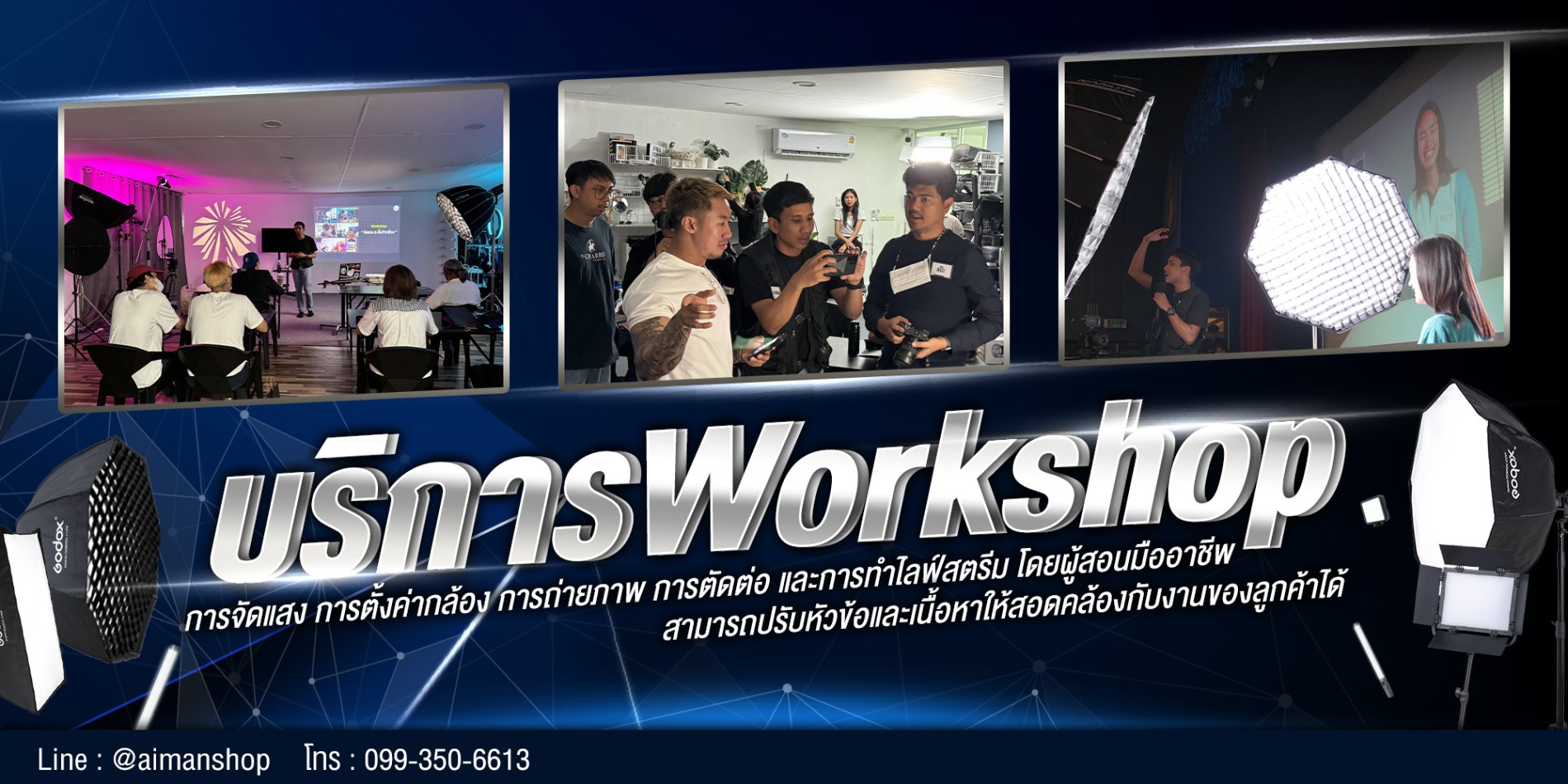 อุปกรณ์ถ่ายภาพ สตูดิโอ สำหรับมือใหม่ถึงมืออาชีพ | Aiman Studio