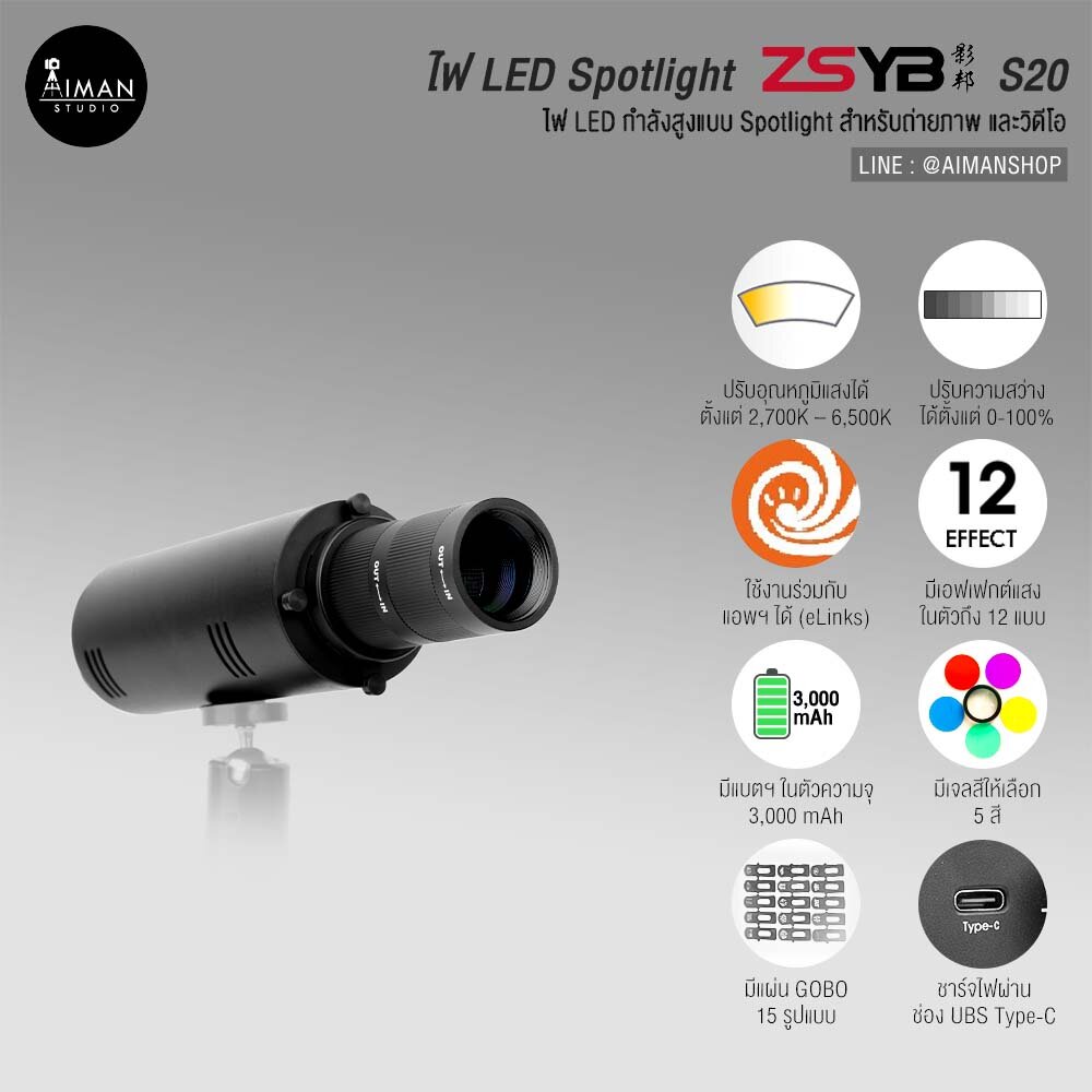 ไฟ LED Spotlight ZSYB S20 - Aiman Studio