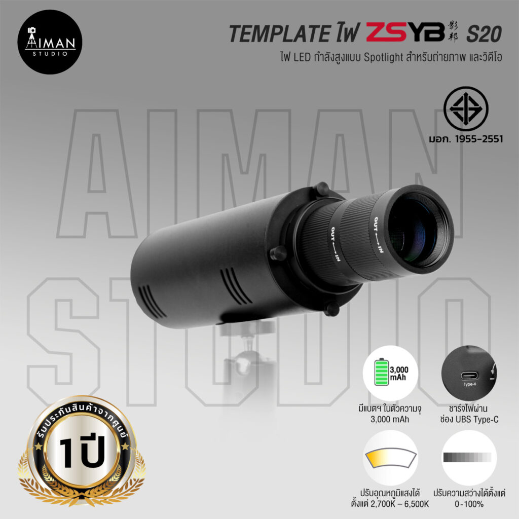 ไฟ LED Spotlight ZSYB S20 - Aiman Studio
