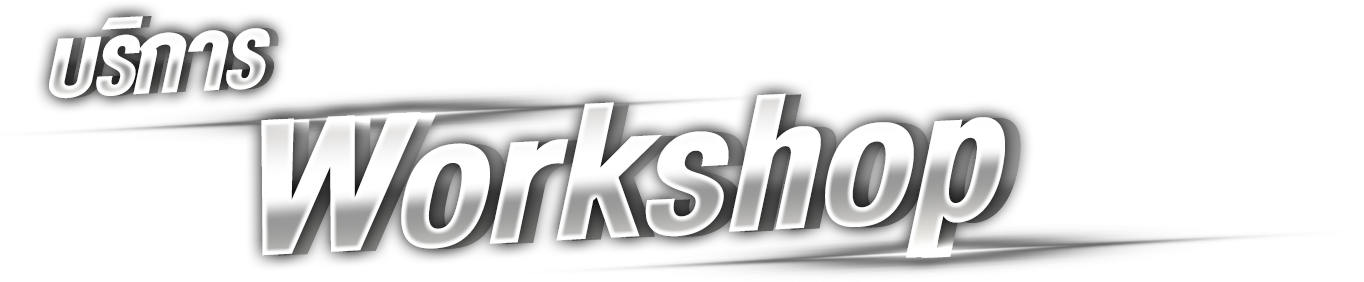 บริการ Workshop - อุปกรณ์ถ่ายภาพ สตูดิโอ สำหรับมือใหม่ถึงมืออาชีพ | Aiman Studio