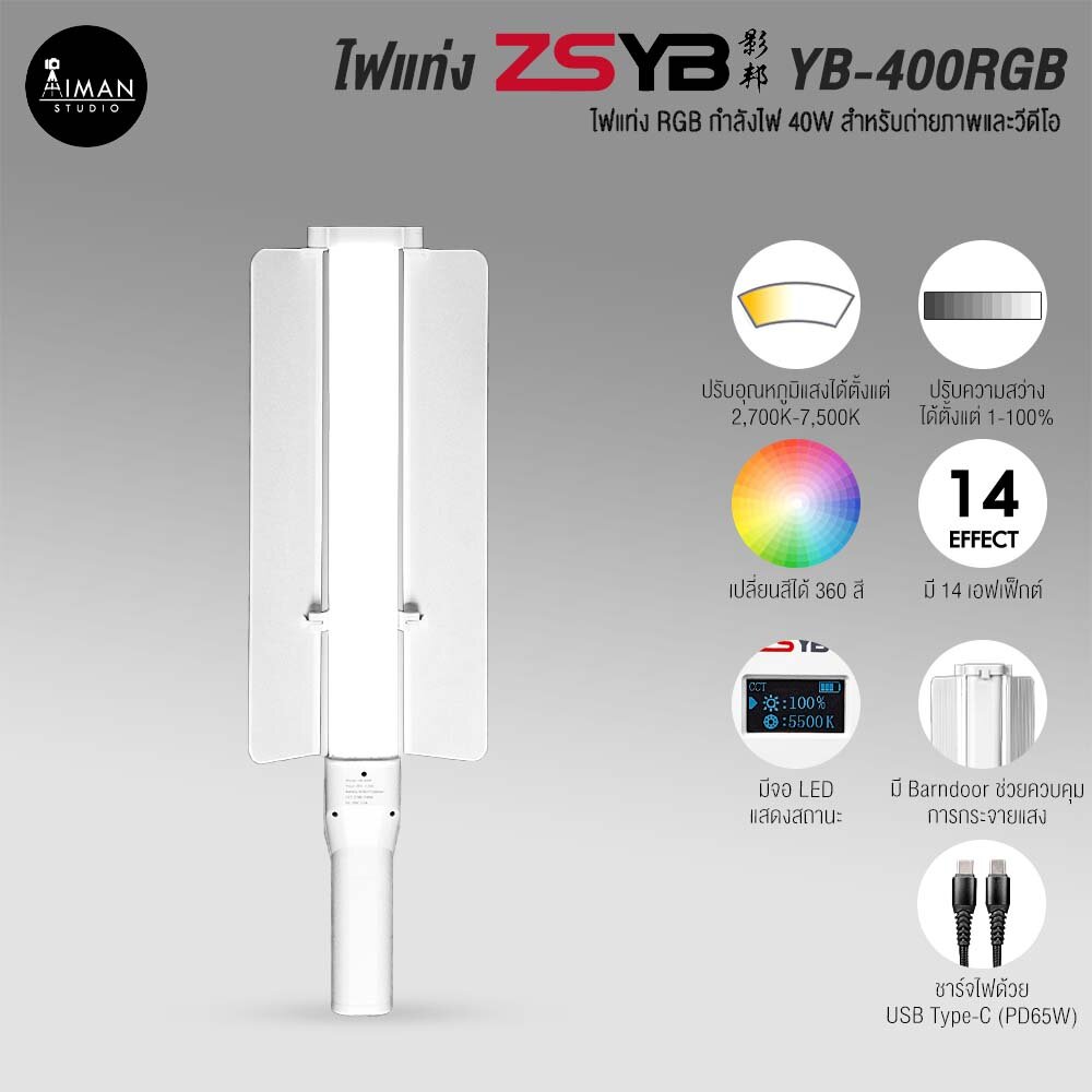 ไฟแท่ง - จำหน่ายไฟแท่ง อุปกรณ์ถ่ายภาพสตูดิโอ - Aiman Studio