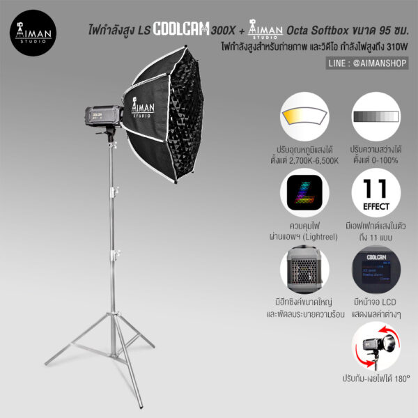 LS Coolcam 300X(G) + AimanStudio Octa Softbox 95CM (Easy Up)