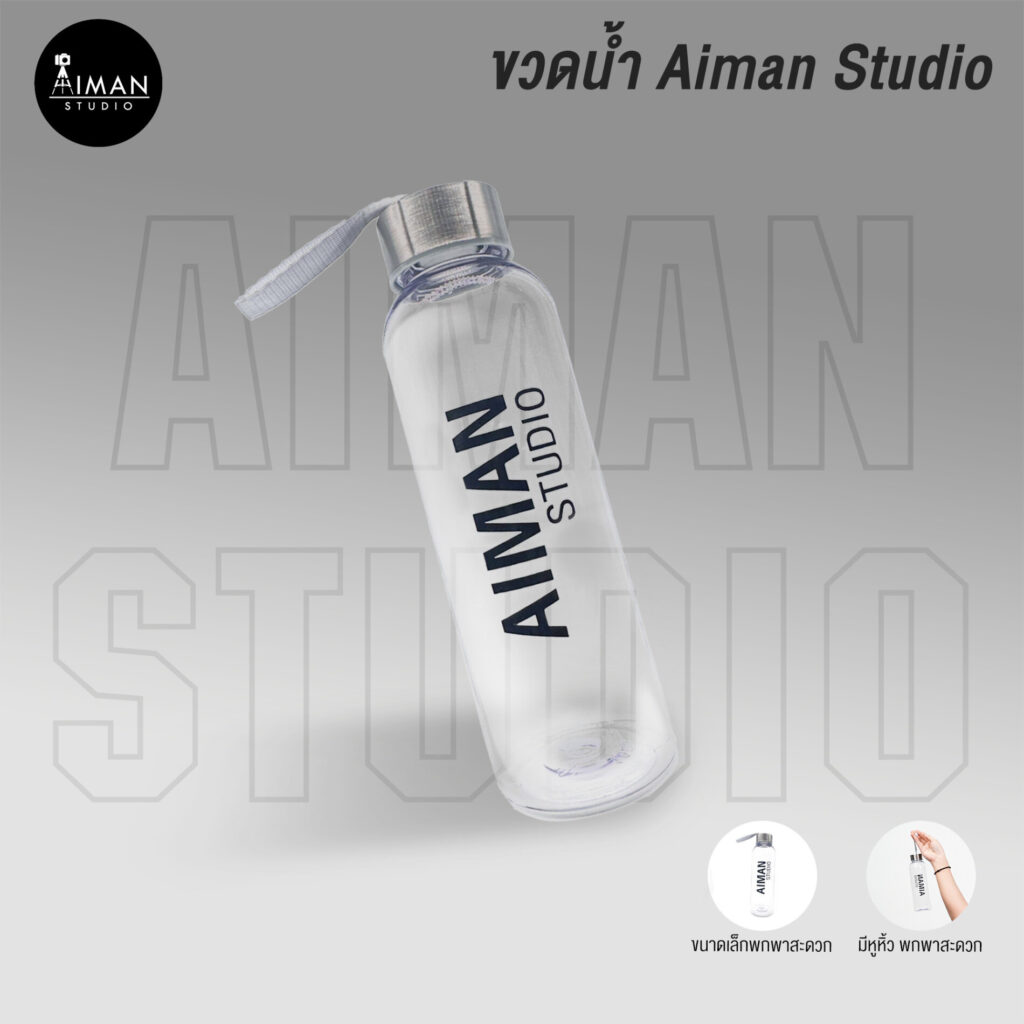 กระบอกน้ำ Aiman Studio - Aiman Studio