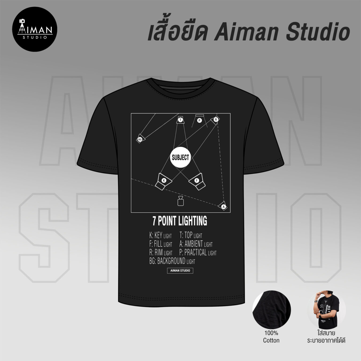 เสื้อยืด Aiman Studio - Aiman Studio