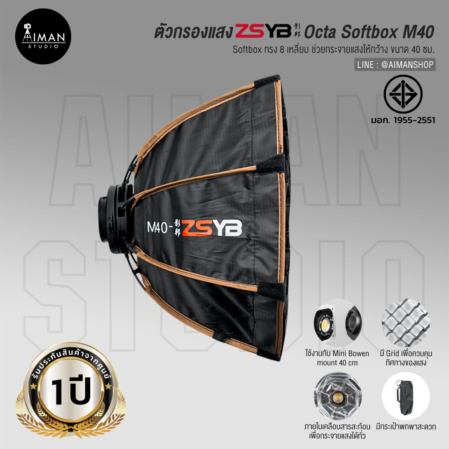 ตัวกรองแสง ZSYB Octa Softbox M40 Easy-Up - Aiman Studio