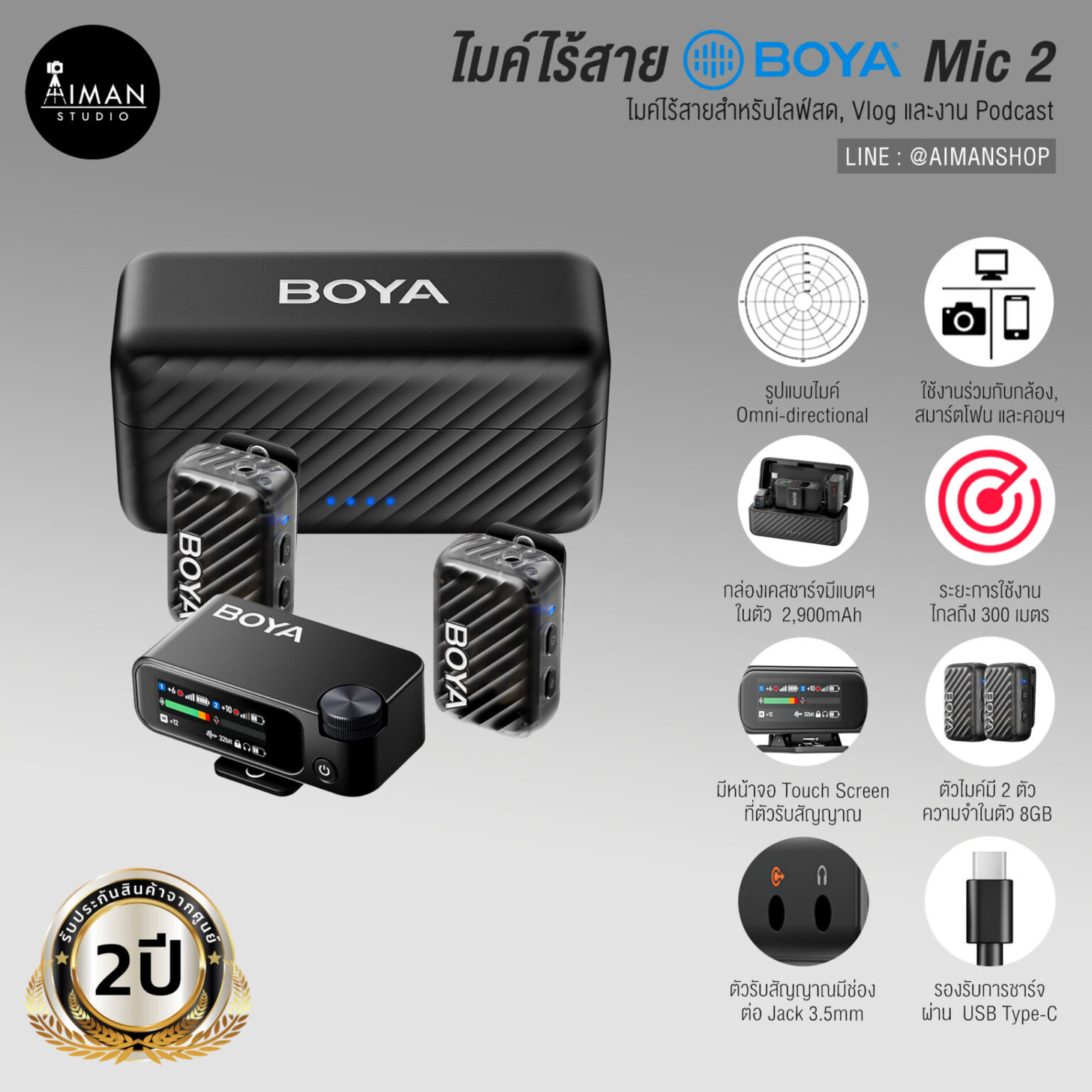 ไมค์ไร้สาย Boya Mic 2 - Aiman Studio