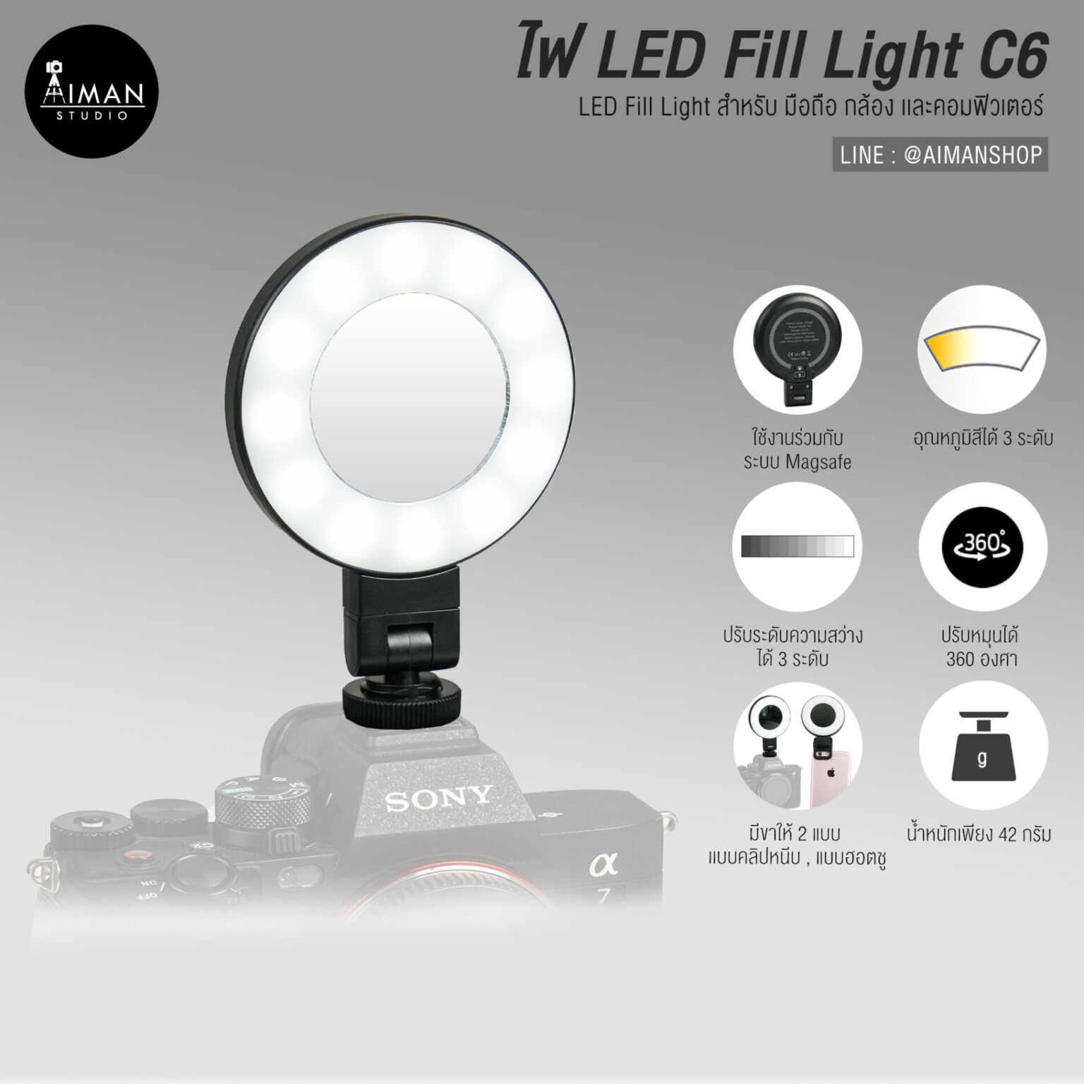 ไฟ LED Fill Light C6 - Aiman Studio