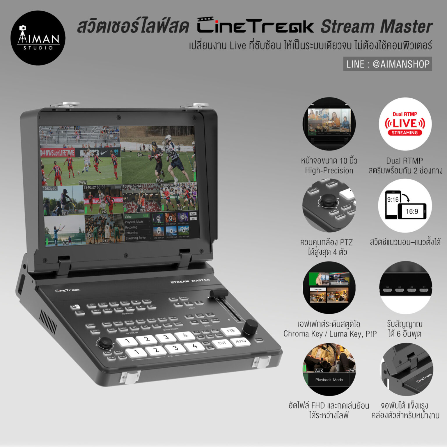 สวิตเชอร์ไลฟ์สด CineTreak Stream Master สําหรับสายคอนเทนต์ - Aiman Studio