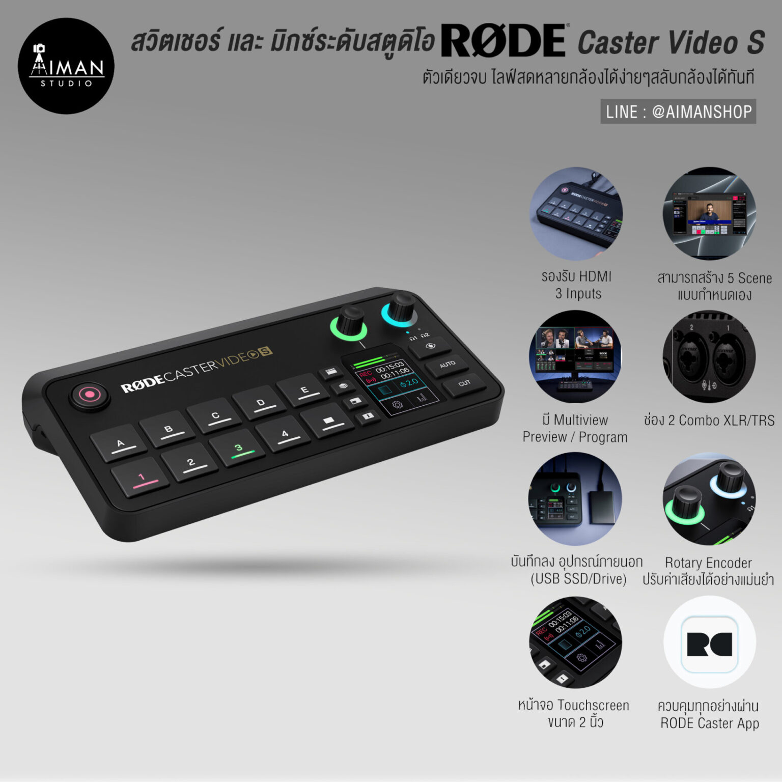 สวิตเชอร์ เเละ มิกซ์ระดับสตูดิโอ RODE Caster Video S ระดับโปร แบบ All ...
